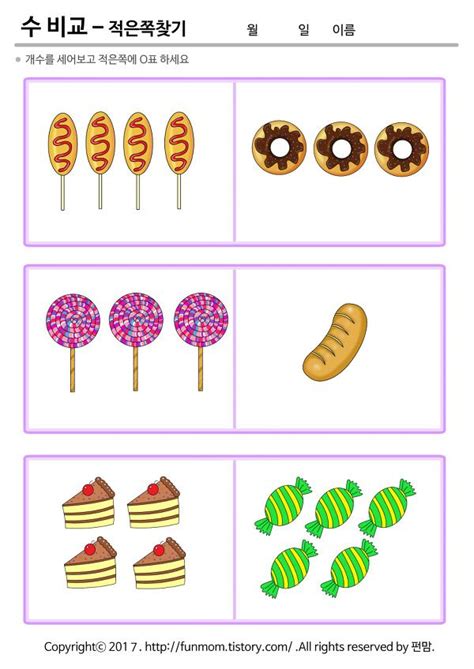 6세 수학학습지 많다적다 배우기 수학 학습지 배우기 수학