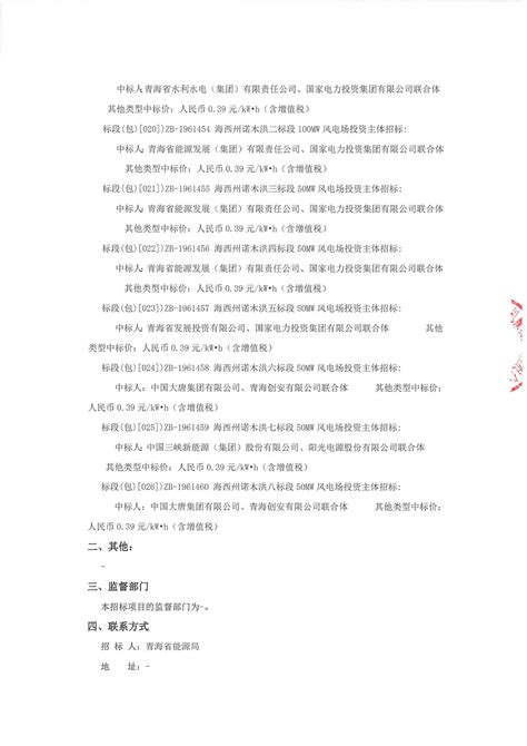 重磅国家电投独揽 万千瓦青海 GW风电 GW光伏大基地项目中标结果公布 每日风电