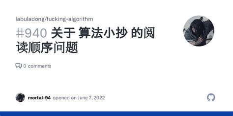 关于 算法小抄 的阅读顺序问题 · Issue 940 · Labuladongfucking Algorithm · Github
