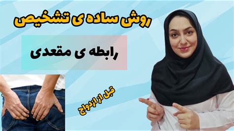 رابطه مقعدی اینجوری درد رابطه مقعدی رو کم کن🔥 Youtube