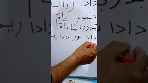 درس دادا رَباب الصف الأول الابتدائي Youtube