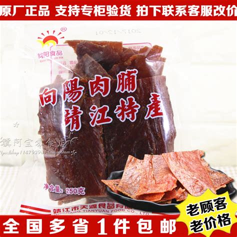 靖江特产猪肉脯正宗向阳牌猪肉脯250g孜然味原味自然片碎片包邮