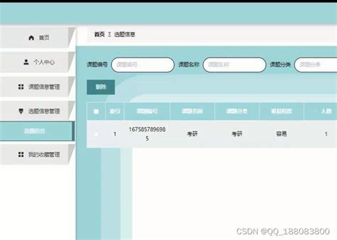 Python基于django的毕业课程设计选题管理系统python选题管理系统 Csdn博客