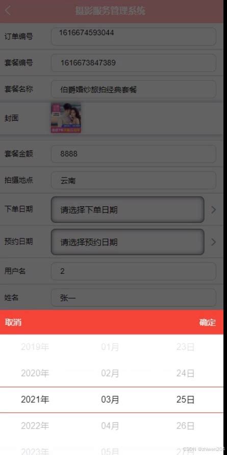 基于nodejsvue摄影服务管理系统程序论文开题报告 计算机毕业设计基于vuejs婚纱摄影管理系统 Csdn博客