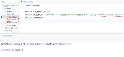 Python Pyttsx3库实现文本转语音功能的示例python脚本之家