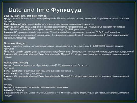 Ms Excel томъёонууд Ppt