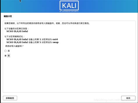 Kali Linux安装教程kalilinux官网中文版 Csdn博客