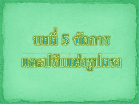 คู่มือ Dynamic Component และการจัดการ Component ขั้นสูงในโปรแกรม Sket…