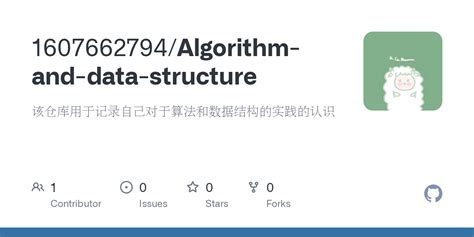 GitHub Algorithm and data structure 该仓库用于记录自己对于算法和数据结构的实践的认识