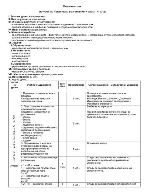 Урок по ФВС 4 клас Pdf