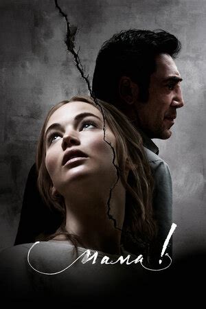 Мама - Abuser