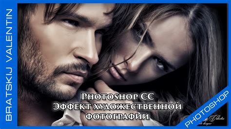 Photoshop Cc Эффект художественной фотографии Youtube