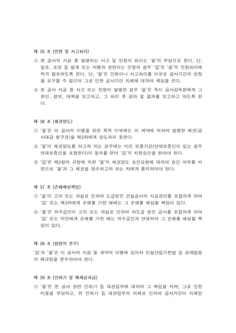 표준 공사계약서신축 비즈폼 샘플양식 다운로드