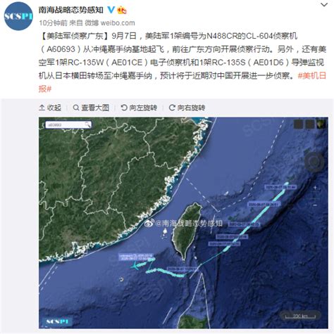 美陆军一架侦察机从冲绳起飞，前往广东方向侦察 凤凰网