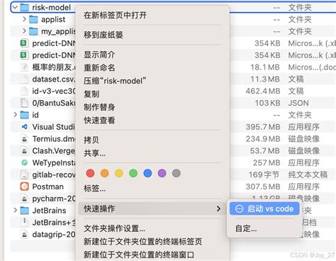 Mac 右键用 Vs Code 打开文件夹mac右键打开vscode Csdn博客