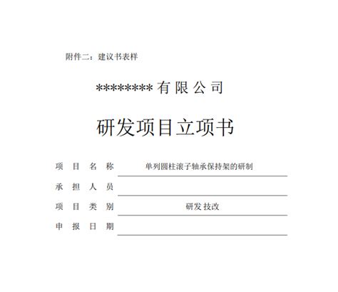 研究开发项目立项报告 单项目管理 IPD百科网官网 IPD咨询 研发管理咨询 研发项目管理 IPD集成产品研发 IPD研发管理咨询公司 国内IPD公司咨询公司排名 IPD体系咨询 IPD案例