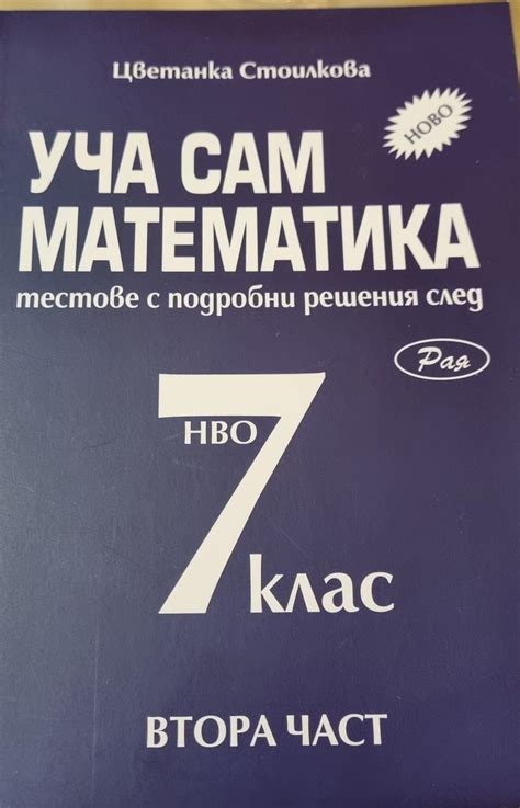 Подробни решения на задачите от учебника по геометрия 7 клас гр Плевен Сторгозия • Olx Bg