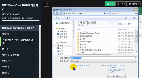 MOS Excel Core 2016 자격증 따기 강의 유용한IT학습 인프런