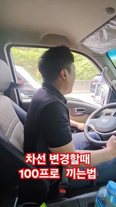 대한민국 차선변경할때 인사법 100프로 껴줍니다 교통 차선변경 Youtube