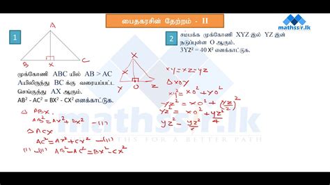 Pythagoras Theorem Part Ii Tamil Youtube
