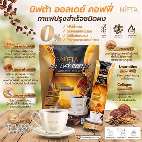 Nifta ออลเดย์ คอฟฟี่ บรรจุ 10 ซอง 6ห่อ แถมแก้ว 1ใบ Th