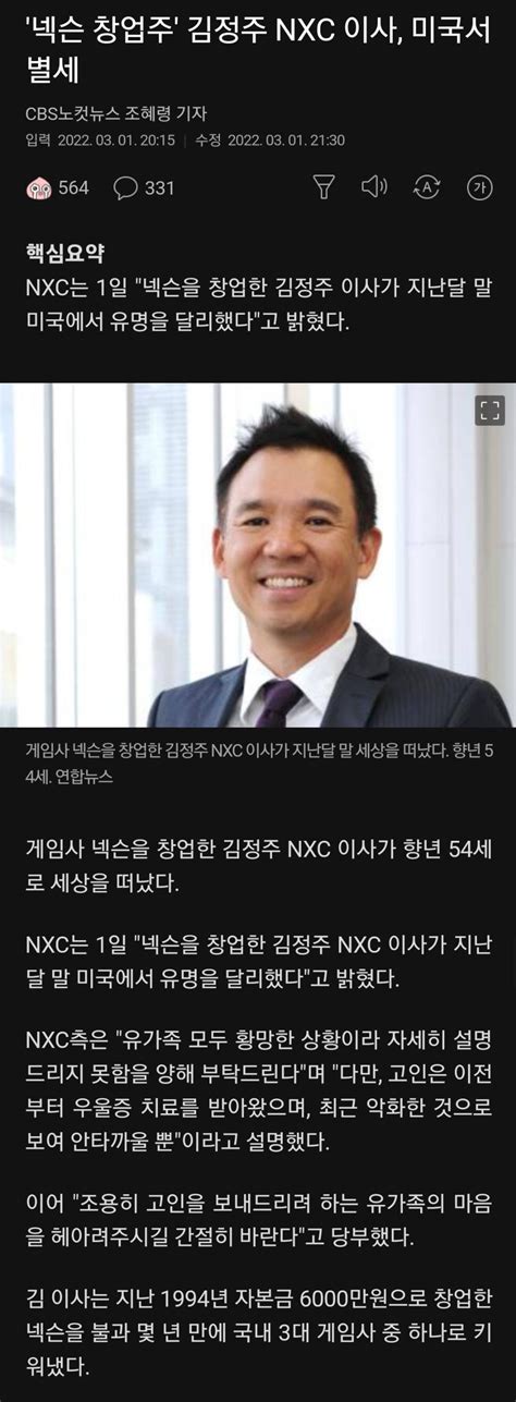 넥슨 김정주 사망 꾸르