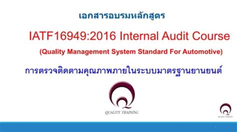 IATF 169492016 Internal Audit Siamgsbatteryth Page 1 95 Flip PDF Online PubHTML5