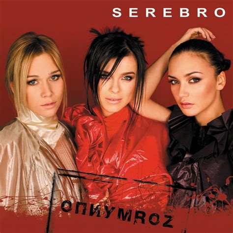 Serebro Дыши Breathe Lyrics Genius Lyrics