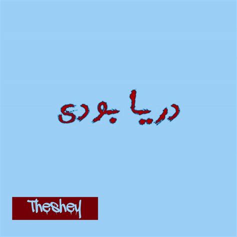 ‎darya Boodi Single Album By Theshey Apple Music