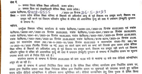 उत्तर प्रदेश बेसिक शिक्षा परिषद के शिक्षकों को अधिवर्षता आयु के पूर्व विकल्प पत्र प्रस्तुत करने