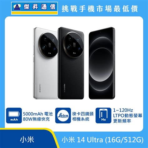 小米 15 Ultra 16G 512G vs 小米 14 Ultra 16G 512G vs 小米 Mix Flip 12G 512G 比較 傑昇通信 挑戰手機市場最低價