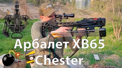 Обзор на блочный арбалет XB65 Chester - YouTube