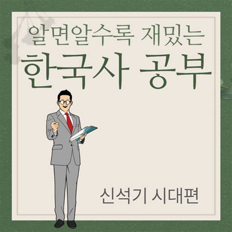 신석기 시대 혁명으로 생활모습과 간석기 가락바퀴 빗살무늬토기 도구의 사용예시 알아보기 네이버 블로그