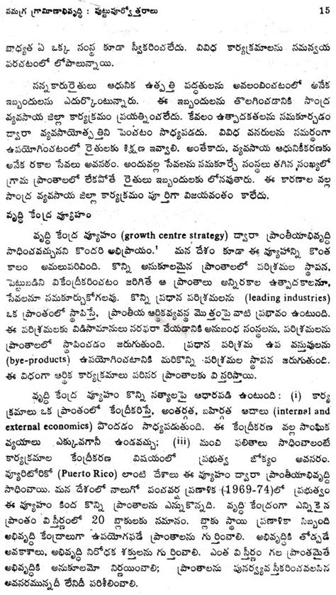 ఇంటిగ్రేటెడ్ రురల్ దేవేలోపెమేంట్ Integrated Rural Development Telugu