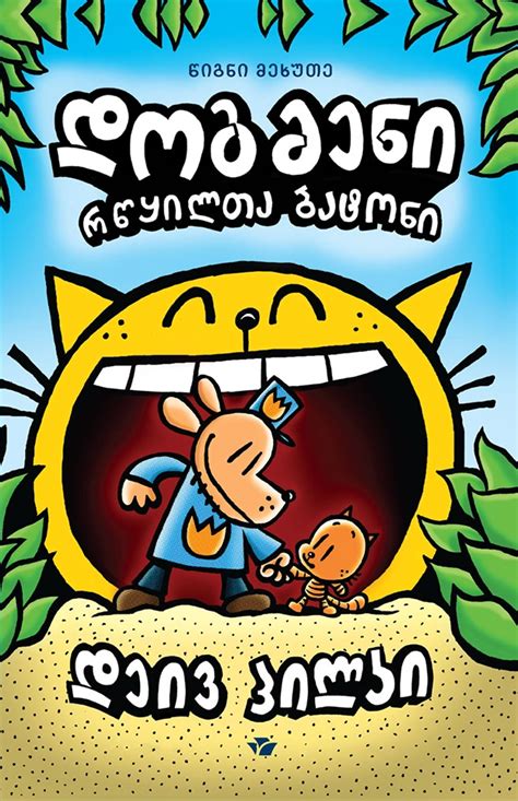 პეპი გრძელწინდა ასტრიდ ლინდგრენი