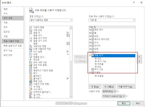 엑셀 개발자 도구 표시 방법 엑셀vba 위한 엑셀 메뉴에 개발도구 보이게 단축키