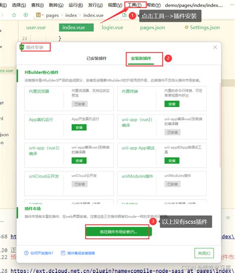 创建uni App项目及安装scss插件uniapp 安装scss Csdn博客