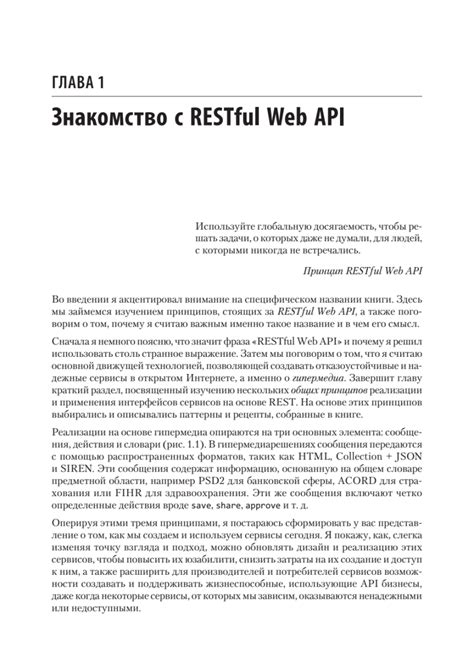 Restful Web Api паттерны и практики