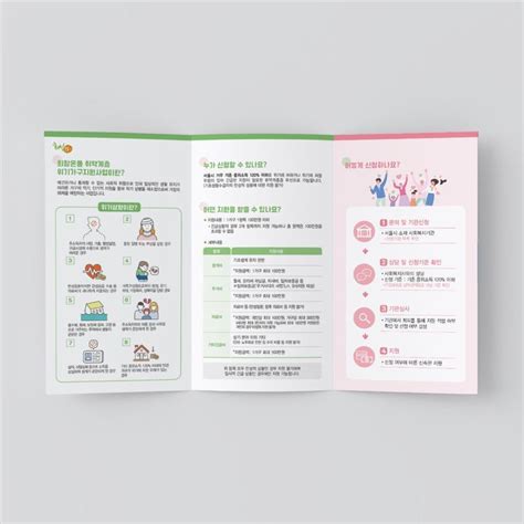 서울시 사회복지관협회 희망온돌 리플렛 제작 Leaflet Design Editorial Design Healthcare Design