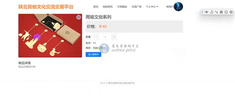 基于spring Boot的陕北民俗文化交流交易平台阿尔法源码网