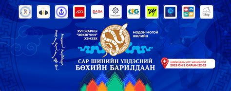 Xvii жарны “Хөхөгчин” хэмээх Модон могой жилийн Сар шинийн барилдаан