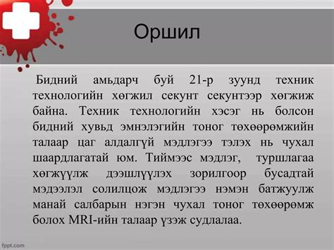 Innomed 2013 ШУТИС Baasankhuu Pptx