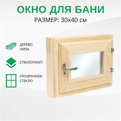 Окно для бани 30х40 см деревянное, OK3040 - купить в интернет-магазине ...