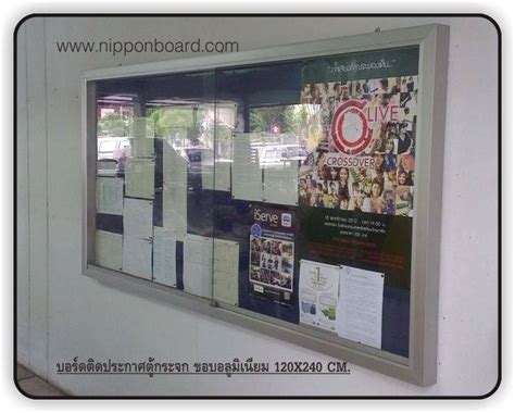 บอร์ดติดประกาศตู้กระจก บานเ บริษัท นิปปอนมัลติบอร์ด จำกัด