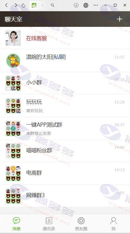 Thinkphp聊天室：h5实时聊天、群聊、自动账户分配、群组和私聊功能，全开源运营版本 源多多资源网