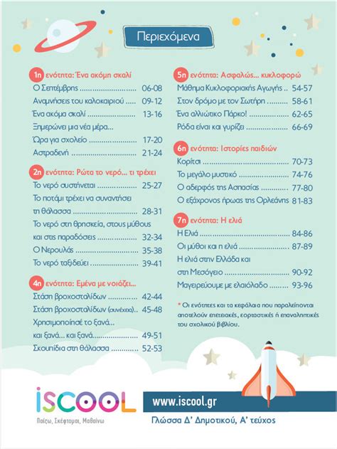 ΦΥΛΛΑ ΕΡΓΑΣΙΑΣ ΓΛΩΣΣΑΣ Δ ΔΗΜΟΤΙΚΟΥ Β ΤΕΥΧΟΣ Skroutz Gr