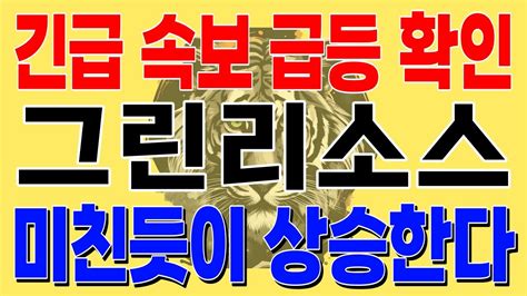 그린리소스 그린리소스주가 그린리소스주가전망 그린리소스목표가 그린리소스전망 그린리소스주식 그린리소스분석 대호주식