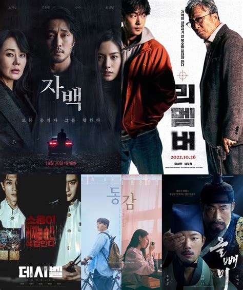 D영화 뷰 스릴러·사극·테러·청춘 멜로웃음기 싹 뺀 한국 신작들 가을 반전 드라마 쓸까 네이트 연예