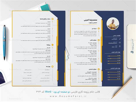 نمونه رزومه فارسی دو صفحه‌ای Word کد ۳۲۴ رزومه فارسی