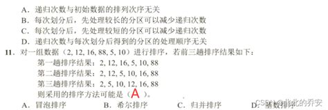 408历年真题之数据结构选择篇数据结构考研真题 Csdn博客 408历年真题之数据结构选择篇数据结构考研真题 Csdn博客